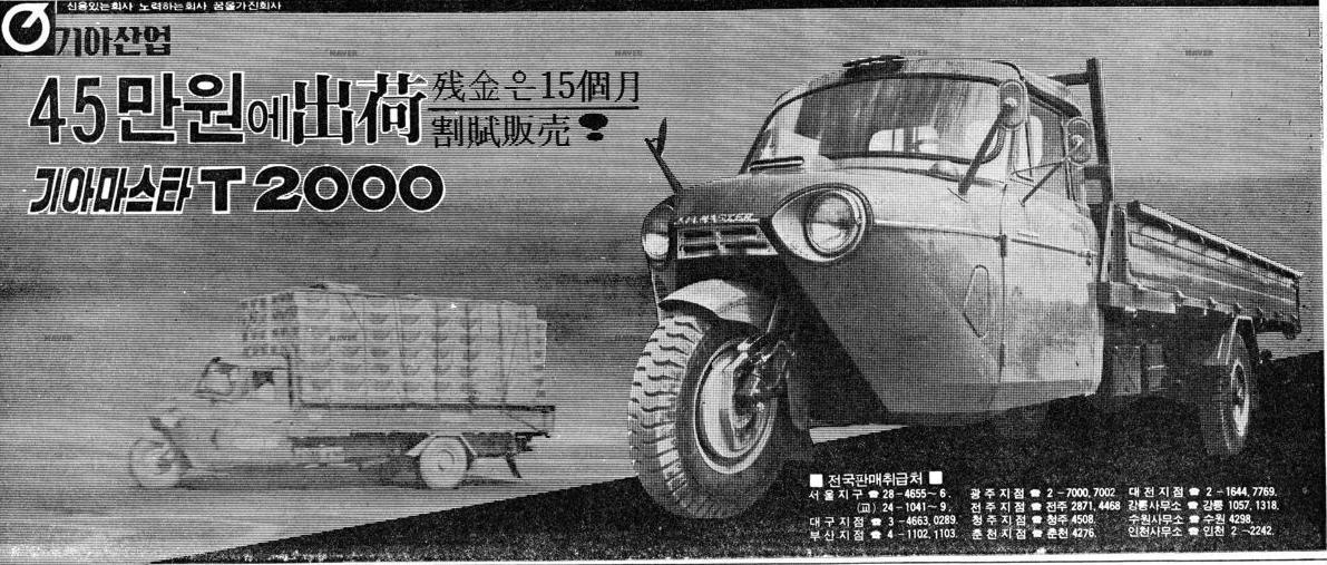 기아마스타T2000 - 건국대학교 모빌리티인문학 연구원