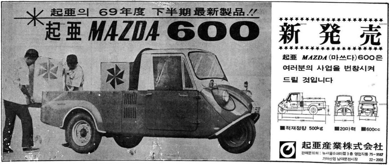 기아 마쓰다 600 - 건국대학교 모빌리티인문학 연구원