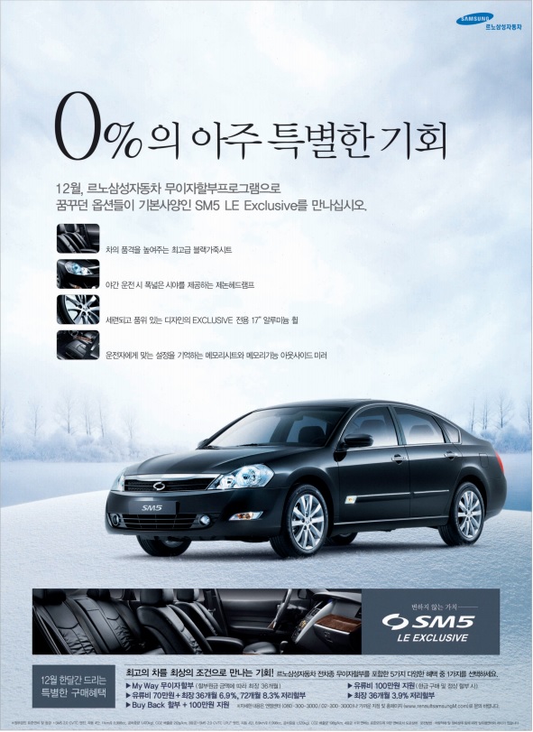 삼성 SM5 LE 익스클루시브 - 건국대학교 모빌리티인문학 연구원