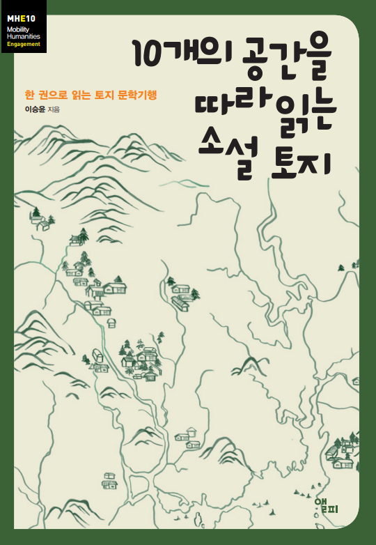 The novel Toji (Land), Reading with 10 Spaces - KU Academy of Mobility ...