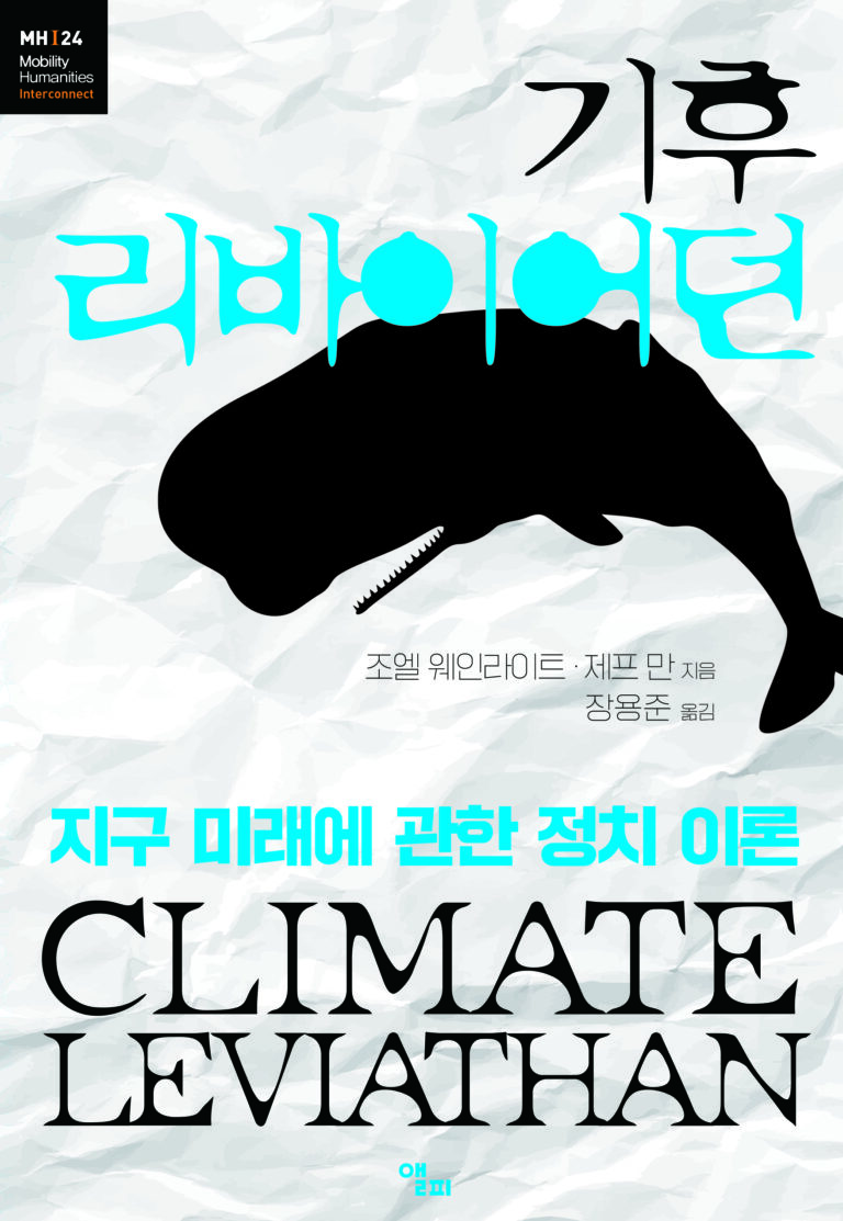 Climate Leviathan - KU Academy of Mobility Humanities