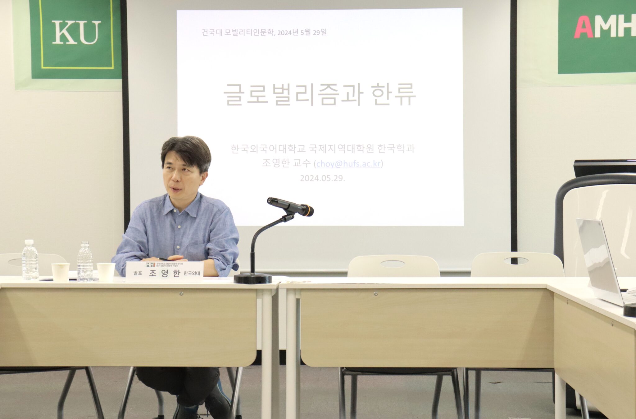 Mobility Humanities Colloquium #35 - KU Academy of Mobility Humanities