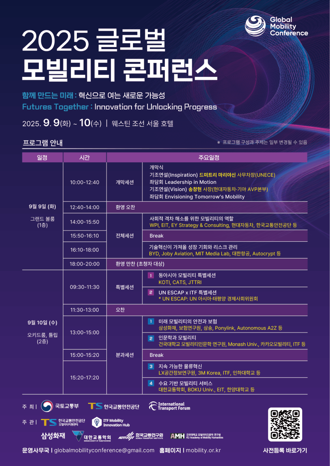 Co-Hosting the 2025 Global Mobility Conference - KU Academy of Mobility Humanities